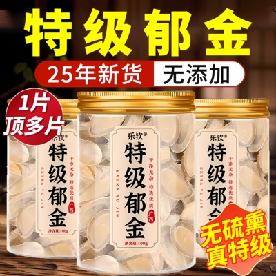 【特优级原料】特级郁金花中药材