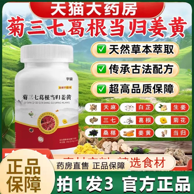 沐畅坊菊三七葛根当归姜黄官方旗舰店草本植物萃取高含量加强6VP