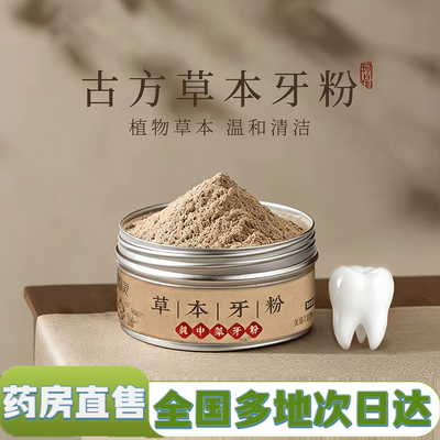 黑森灵草本固齿牙粉青烟炮附子刷牙粉官方旗舰店正品直播同款1XP