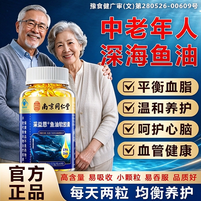 深海鱼油omega3高纯度呵护血脂