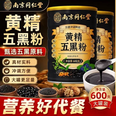 黄金五黑粉官方旗舰店正品九蒸九晒桑葚枸杞黑芝麻黄精五黑粉1sn