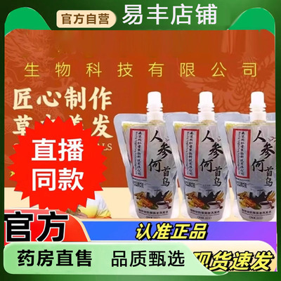 南京同仁堂人参何首乌洗头汤水侧柏叶洗头乌珍旗舰店植物萃取5DC