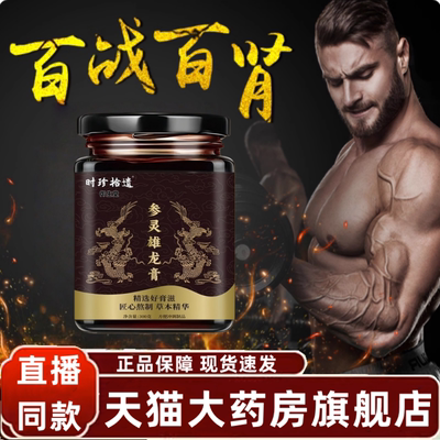 吉食参灵雄龙膏旗舰店北纬正品滋杜仲人参雄花极速直播同款1yy