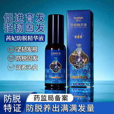 茜妃防脱育发液修护毛躁控油养发营养固发止痒生姜精华熬夜用 ye2