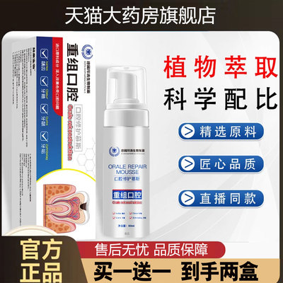德国技术重组口腔修复慕斯官方旗舰店正品重组口腔修复慕斯1cd
