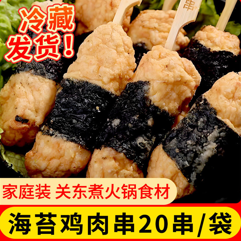 海苔鸡肉串关东煮食材串串火锅丸子日式711关东煮食材罗森关东煮