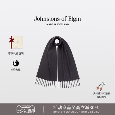 【6期免息】Johnstons of Elgin秋冬纯色羊毛流苏围巾礼物 礼盒