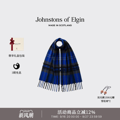 【3期免息】Johnstons of Elgin 羊毛丝绸混纺围巾2026秋冬新品