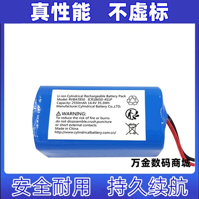 适用RVBAT850扫地机电池 14.4v 2550mAh 35.3Wh ICR18650-4S1P
