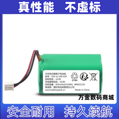 适用S04-LI-148-650 14.8v 650mAh 9.62Wh 可充电式锂离子电池组