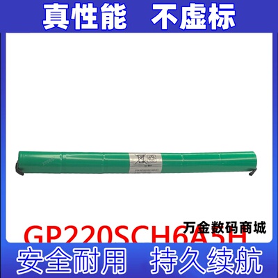 适用GP220SCH6A5H7.2VmA