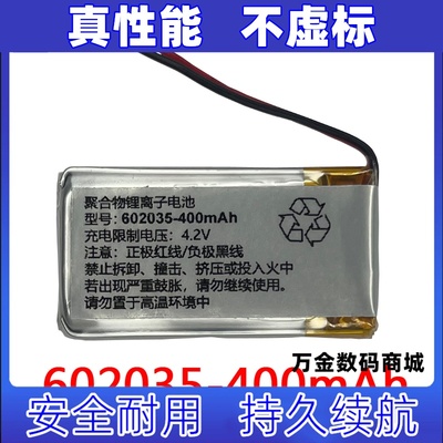 适用 602035 容量400mAh 3.7V式锂离子电池 无线耳麦电池原装电板