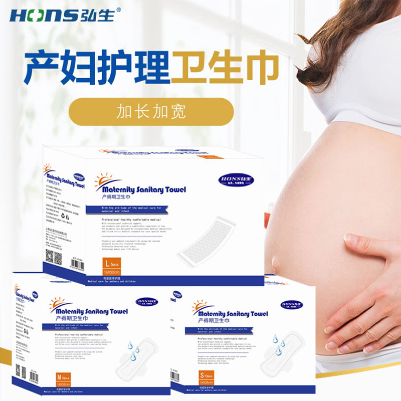 医用械字号产妇卫生巾产后专用护垫产褥期排恶露姨妈巾月子用品