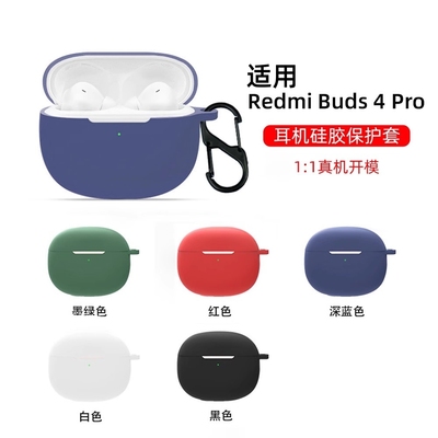 适用buds4Pro保护壳红米硅胶防摔