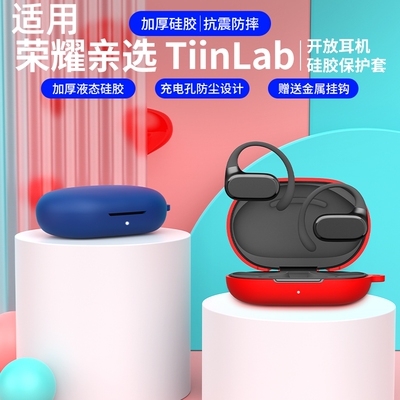 适用荣耀亲选TiinLab耳机保护套