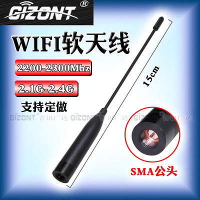 2.4g全向高增益软鞭天线GIZONT