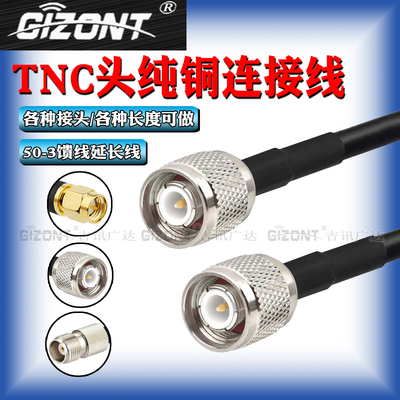 gizont天线馈线延长线TNC-SMA头