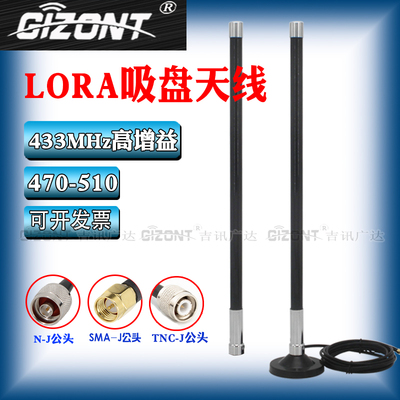 LORA玻璃钢433M吸盘天线