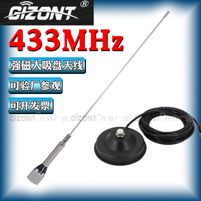 GIZONT433高增益吸盘天线
