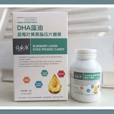 福盛DHA藻油蓝莓叶黄素压片糖果