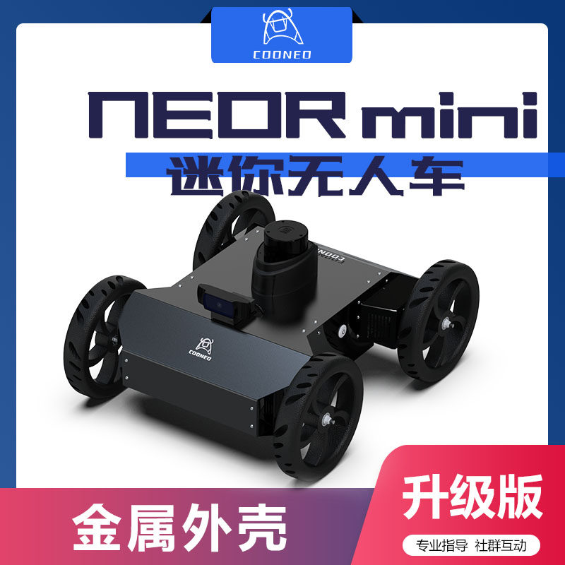 COONEO NEOR mini智能移动机器人研发套件 AI ROS SLAM 开源