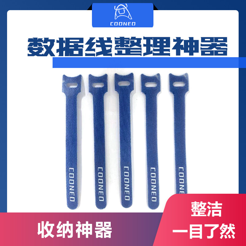 COONEO魔术贴理线带5条装数据线整理