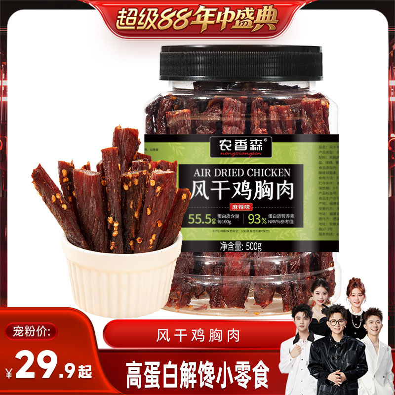 【香菇超级88年中盛典】农香森风干鸡肉干手撕鸡胸肉条减解小零食