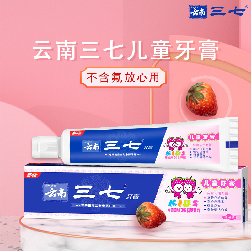 三七草莓味木糖醇儿童牙膏3-6-12岁宝宝无氟清火