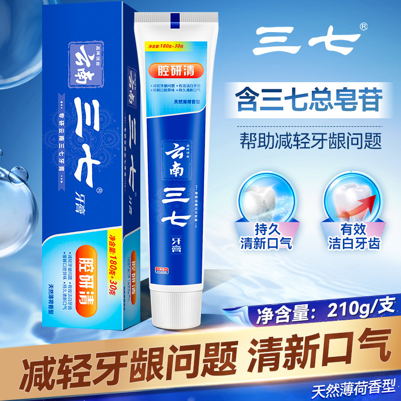 云南三七210克腔溃消牙膏口腔粘膜修护牙周护牙龈清火下火祛口臭