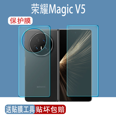 戴信适用荣耀MagicV5手机保护膜