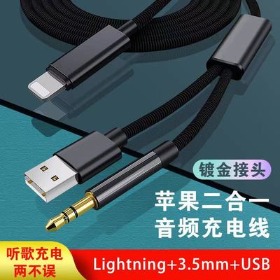 苹果二合一充电iphone听歌音频线