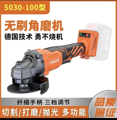 伯尔特无刷充电角磨机5030