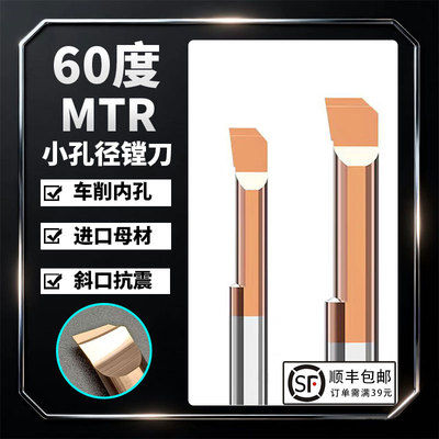 数控MTR小孔径镗刀车削合金