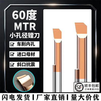数控MTR小孔径镗刀车削合金