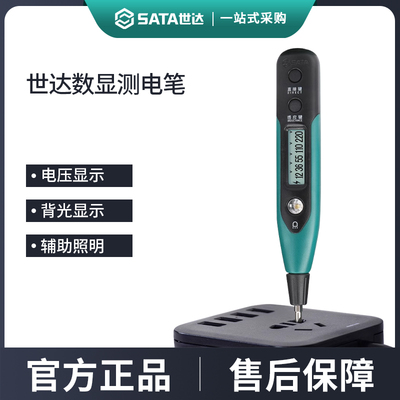 世达数显验电笔电工专用