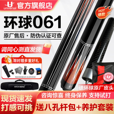 环球Uuniversa台球杆官方正品