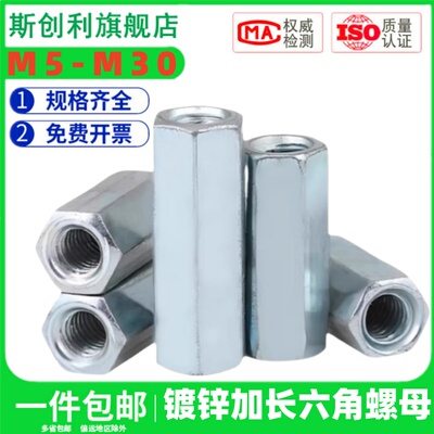 镀锌加长六角螺母丝杆接头