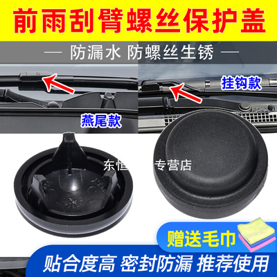 卡扣卡长城C50哈佛H2M6雨刮臂盖