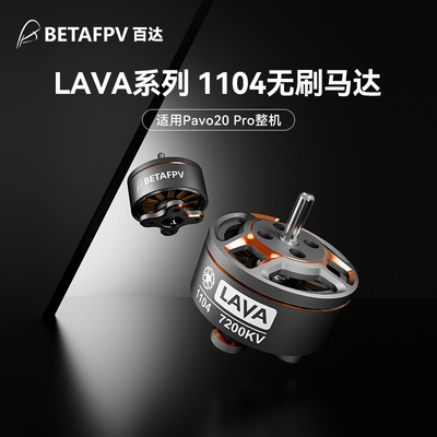 BETAFPVLAVA11047200KV电机