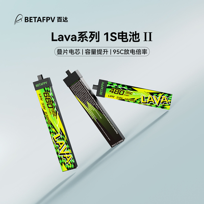 BETAFPVLAVAⅡ穿越机航模电池