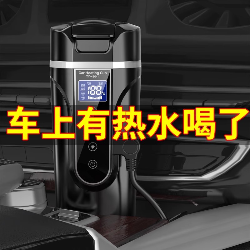 车载烧水壶电热水杯12V汽车用24V大货车智能保温加热便携式热水壶