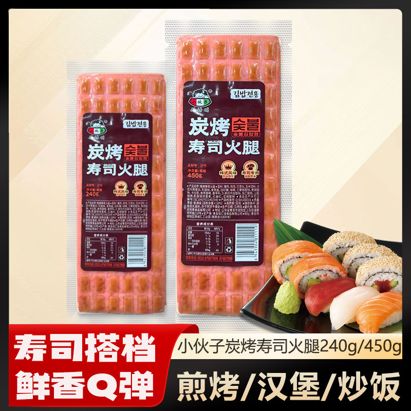 小伙子新款韩式炭烤寿司香肠火腿即食包装即食肠类韩式风味小食肠