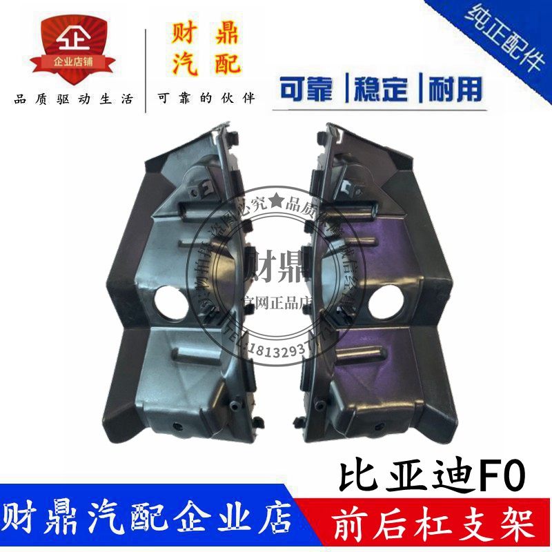 适配比亚迪F0前/后杠支架前/后保险杠吊耳 f0保险杠支架塑料卡子_虎窝淘
