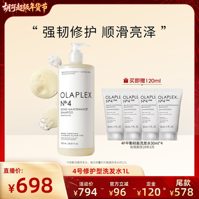 【胡可推荐】OLAPLEX4号修护洗发水/5号修护护发素1L改善毛躁受损