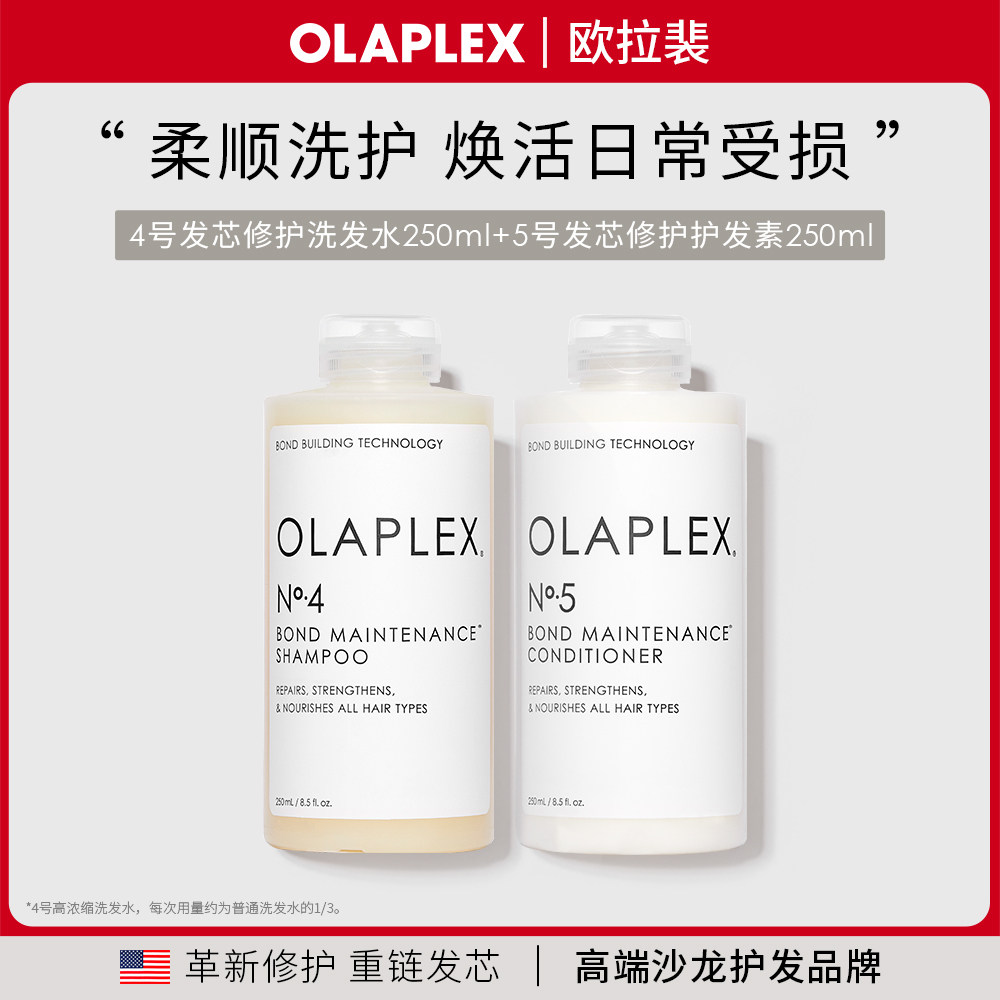 【原装进口】欧拉裴OLAPLEX45号发芯修护洗护套装250ml改善毛躁