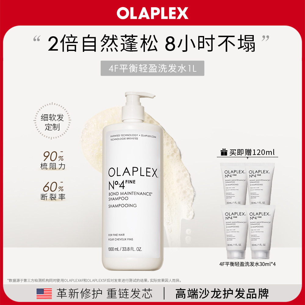 【 囤货装】OLAPLEX欧拉裴4F平衡轻盈洗发水蓬松细软发改善毛躁1L