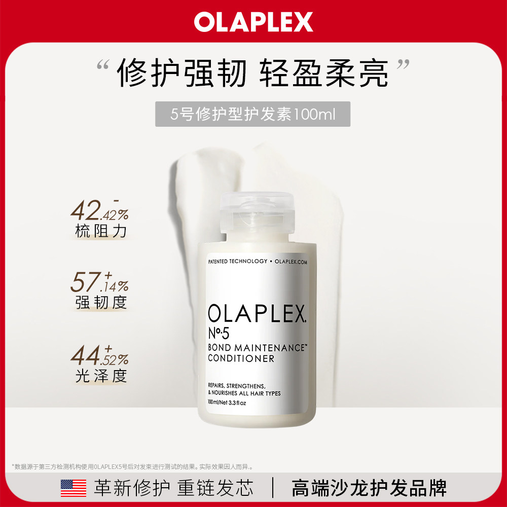 OLAPLEX欧拉裴5号护发精华乳100ml便携装护发乳修护烫染受损发质
