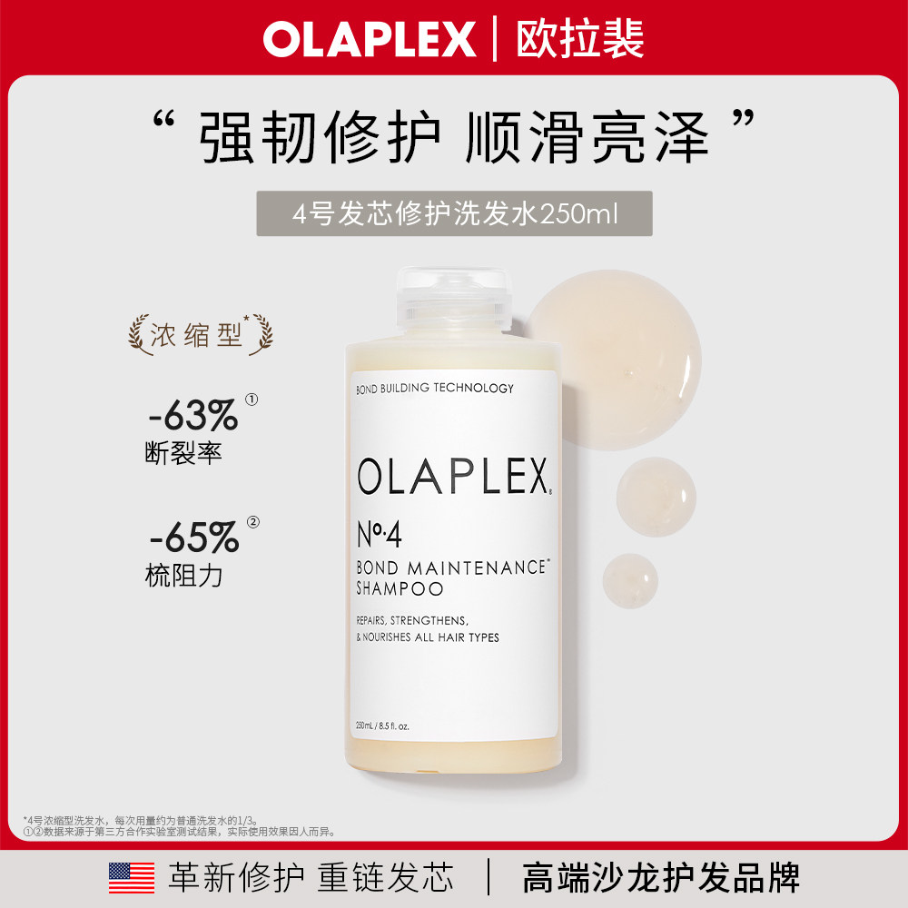 【原装进口】欧拉裴OLAPLEX 4号发芯修护洗发水250ml烫染受损柔顺