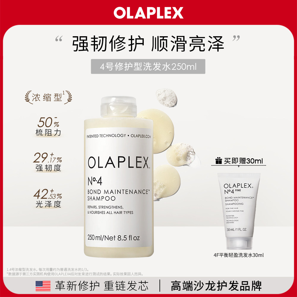 OLAPLEX欧拉裴4号高浓缩洗发水修护烫染受损蓬松顺滑亮泽