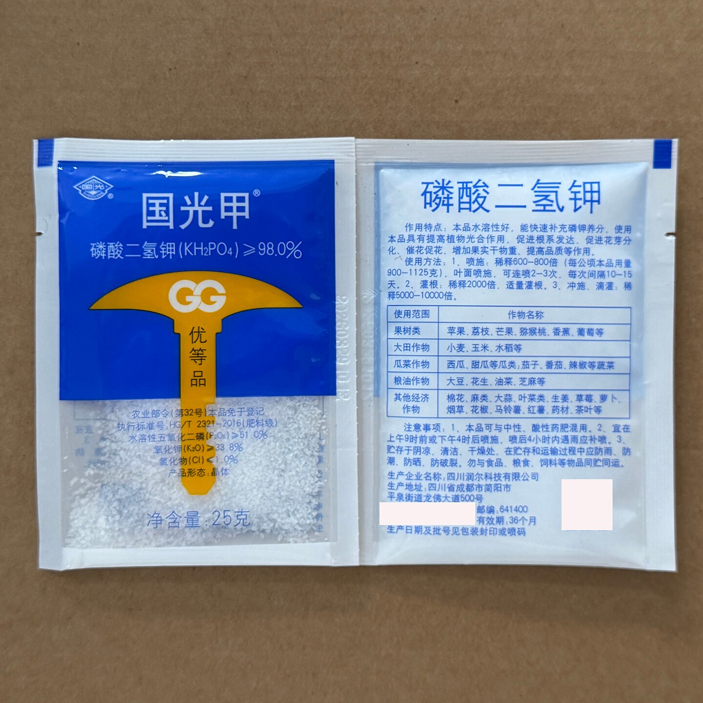 磷酸二氢钾叶面肥水溶复合肥花卉肥料盆栽通用植物花卉专用钾肥